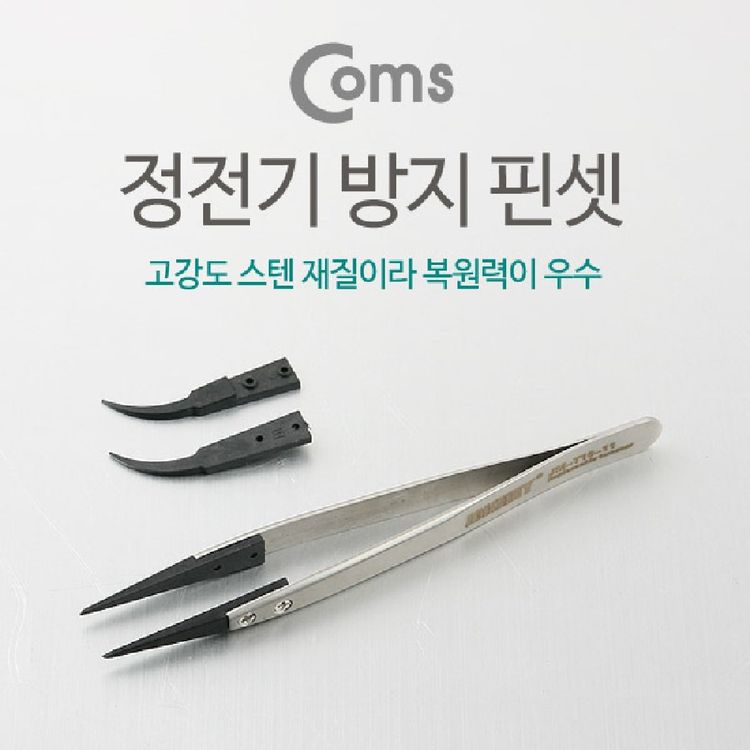 Coms 정전기방지 핀셋 자 굽은 Jm T10 11 Esd 핀셋 교체 팁 공구 수 홈플러스 택배배송