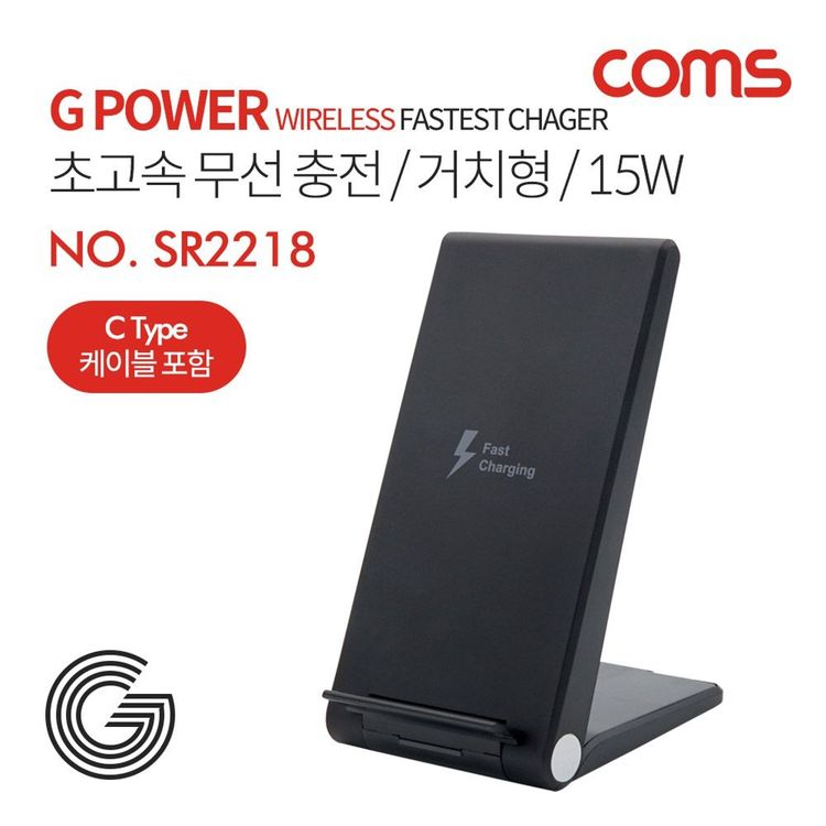 Coms G Power 초고속무선 충전 거치형 스탠드형 블랙 홈플러스 택배배송