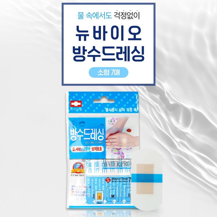 뉴바이오제약 방수드레싱 소형 7매 홈플러스 택배배송