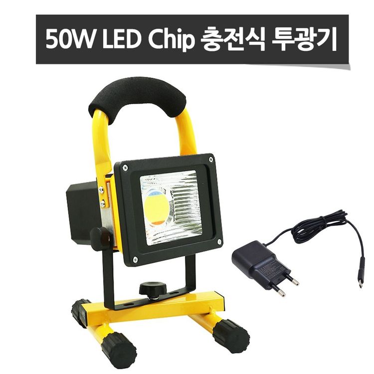 Led N5159ce572 충전식 야외 조명등 랜턴 작업등 투광기 50w 홈플러스 택배배송