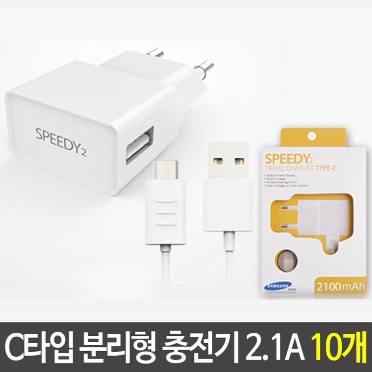 스피드 C타입 분리형 충전기 21a 화이트 폰 태블릿 홈플러스 택배배송