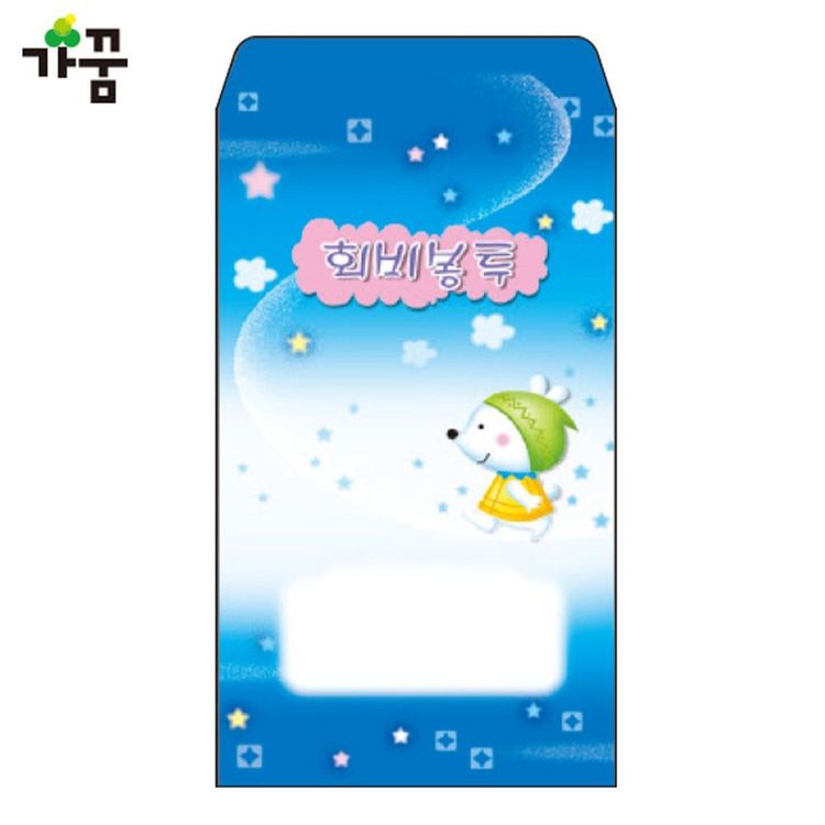 가꿈 실용적인 N7113a009fa 10000 회비봉투 칼라 꿈동이 50장 No 홈플러스 택배배송