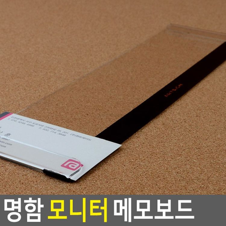 명함 모니터 메모보드 홈플러스 택배배송