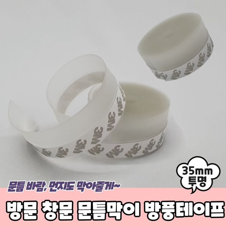 Parabu 1984 A 문틈막이 실용적인 N7073ba2a55 방풍테이프 투명 35mm 홈플러스 택배배송