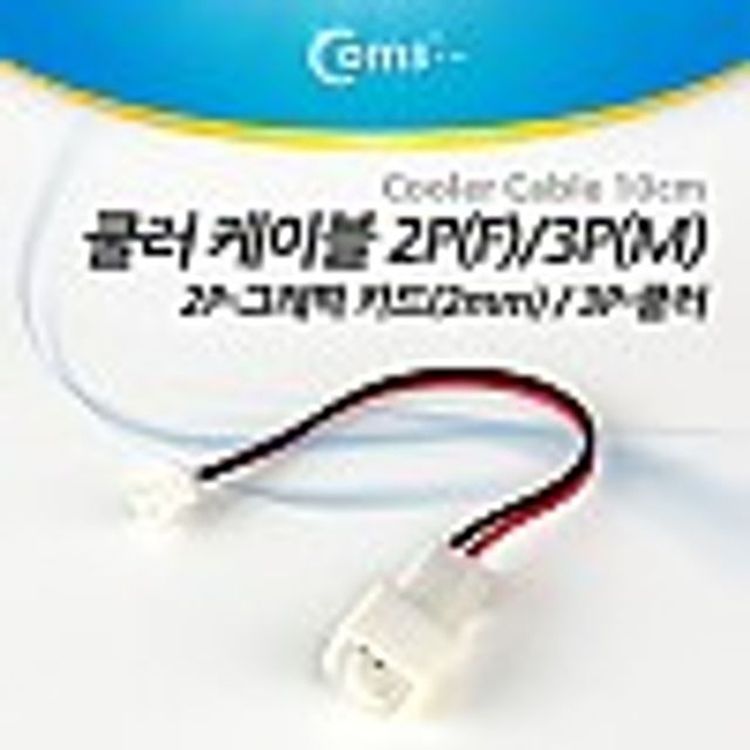 Coms 쿨러 케이블 2p F그래픽 카드 2mm 3p M 쿨러 홈플러스 택배배송
