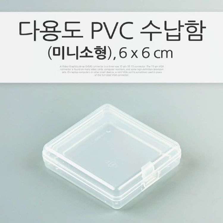 다용도 Pvc 수납함f 200정리 박스 케이스비즈 알약 홈플러스 택배배송