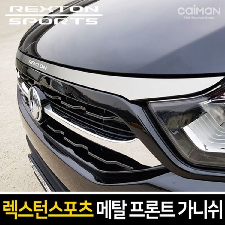 메탈 프론트 가니쉬 렉스턴스포츠 홈플러스 택배배송