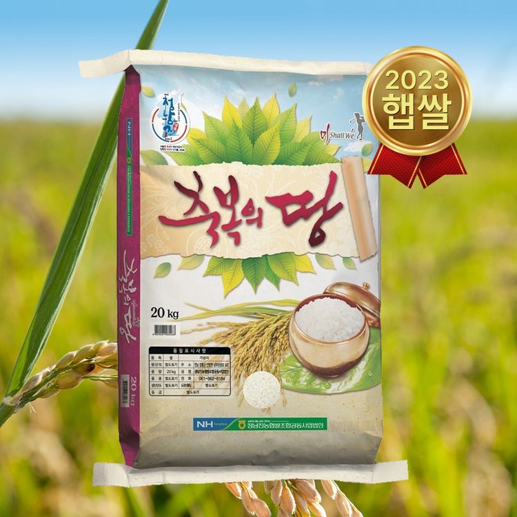 23년 정남진 농협 당일도정 축복의땅 찹쌀 20kg 홈플러스 택배배송
