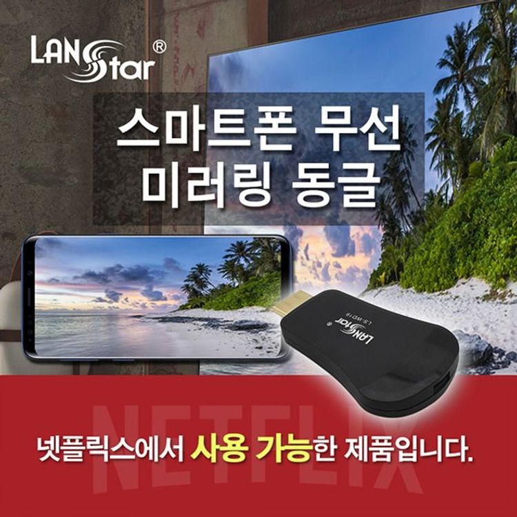 스마트폰 무선 미러링 동글 Miracastdlna 지원 홈플러스 택배배송