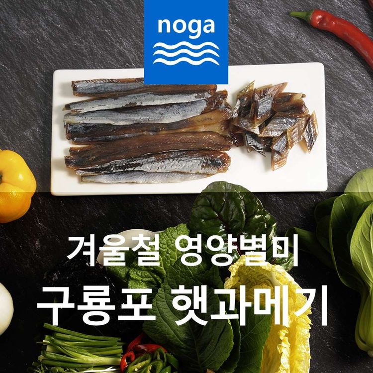23년산 포항 구룡포 과메기 야채세트 꽁치 5미10쪽야채세트 대략 1인분 홈플러스 택배배송