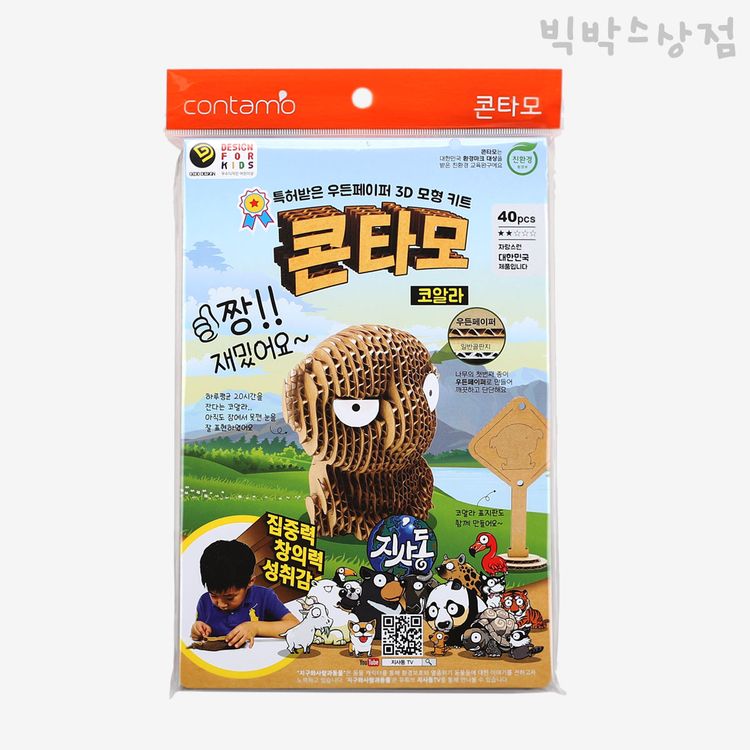 콘타모 지사동 코알라 라지 3d 입체 종이 퍼즐 만들기 놀이꾸러미 집콕키트 창의미술 초등 홈플러스 택배배송