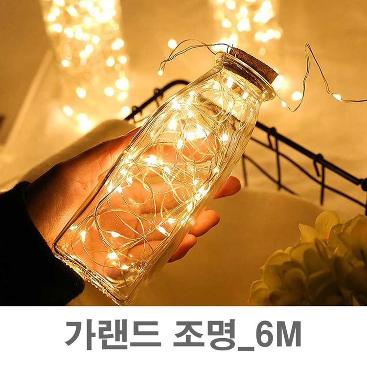 연말 파티 이벤트 인테리어 조명 가랜드 6m 줄조명 홈플러스 택배배송