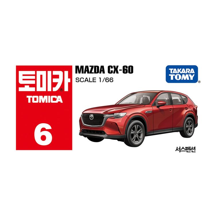 토미카06 마츠다 Cx 60 홈플러스