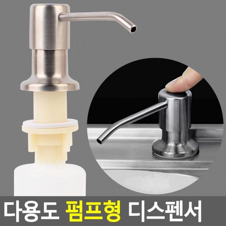 다용도 펌프형 디스펜서 펌프용디스펜스 펌핑용기 싱크대세제통 주방세제용기 세제펌프 홈플러스 택배배송