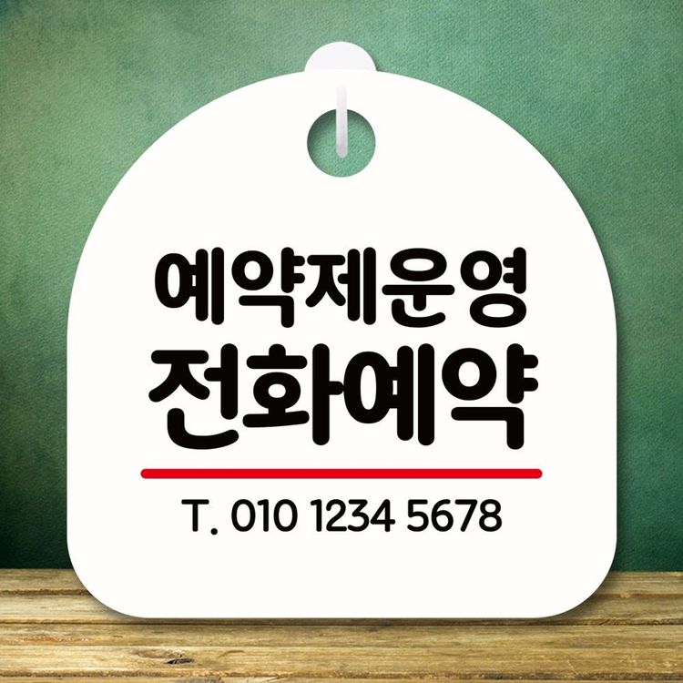 안내판 실용적인 N7203bc8b4d 표지판 팻말s8전화예약화이트 홈플러스 택배배송