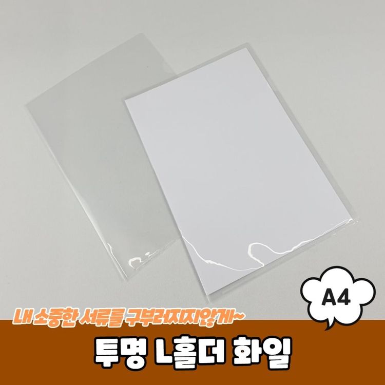 투명 L홀더 화일 A4 홈플러스 택배배송