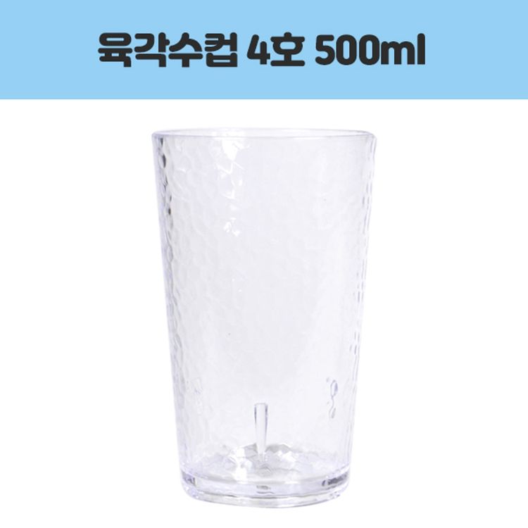 자연앤톡 식당 육각수컵 500ml 4호 업소 물컵 양치컵 투명 홈플러스 택배배송