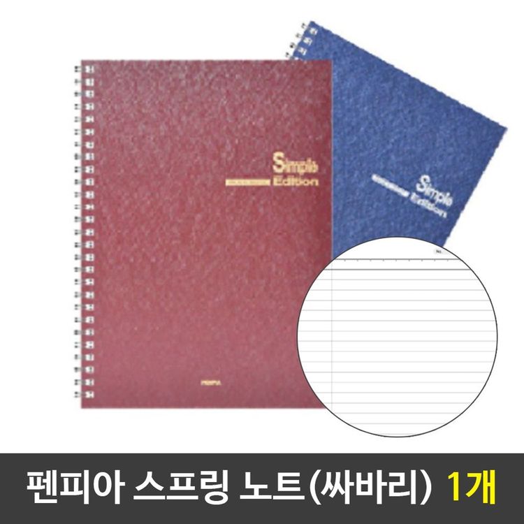펜피아 스프링 노트싸바리 19x26cm 1개 홈플러스 택배배송