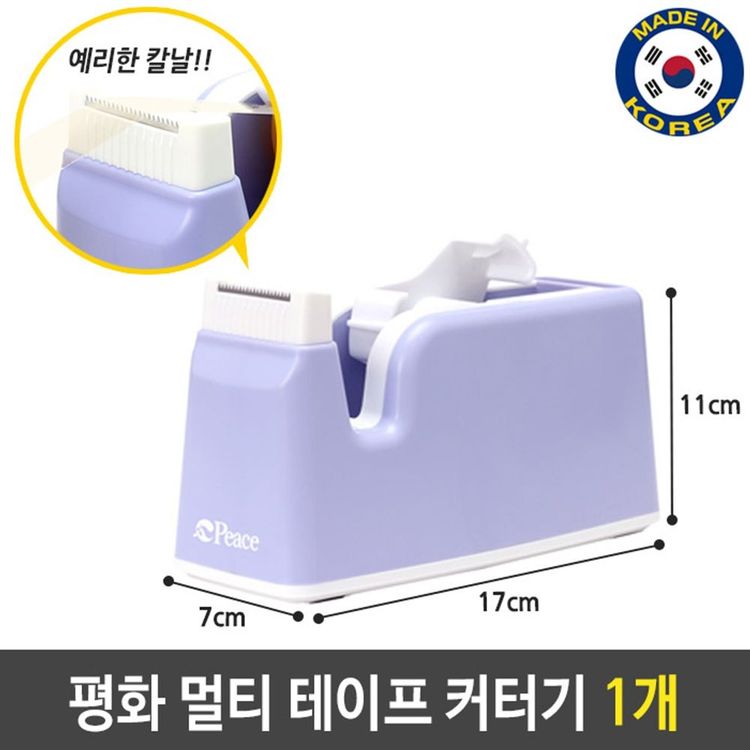 평화 멀티 테이프 커터기 보라 쉽게 커팅 예리한 칼날 홈플러스 택배배송