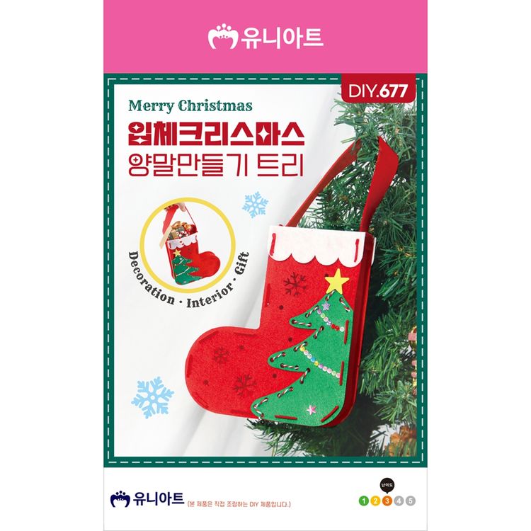 Diy677 입체크리스마스양말만들기 트리 홈플러스 택배배송