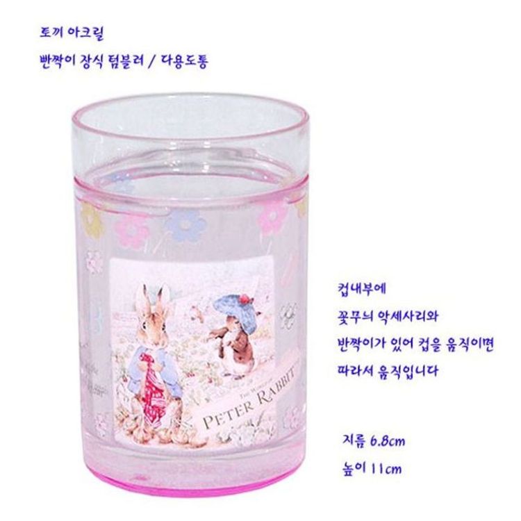 아크릴 반짝이 머그컵 플라스틱컵 물잔 물컵 핑크 홈플러스 택배배송