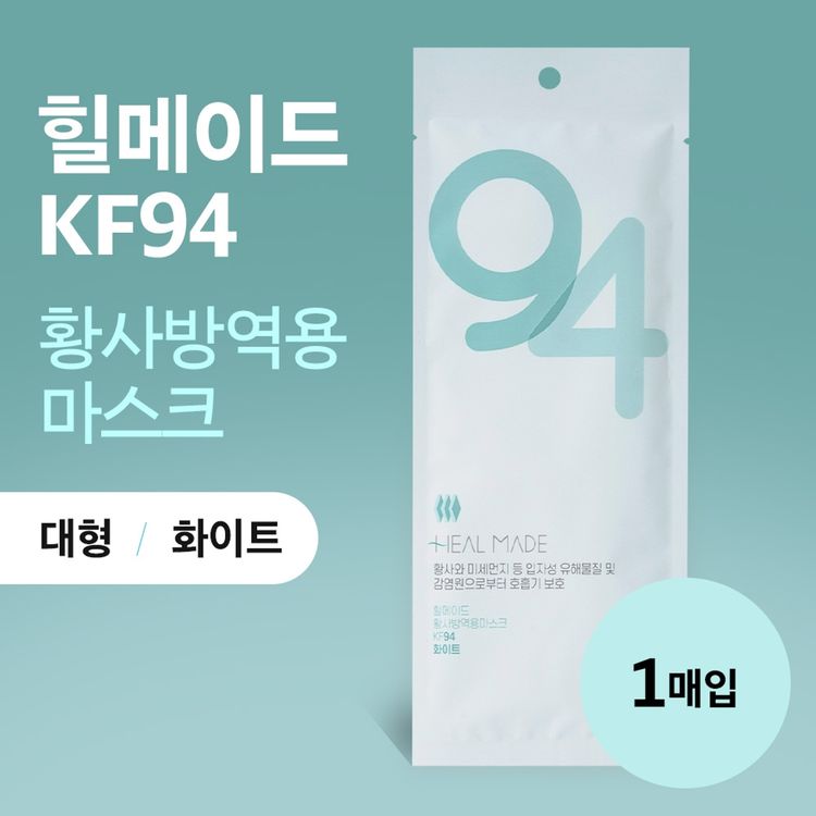 힐메이드 Kf94 황사방역용마스크 흰색 대형 1매입 홈플러스 택배배송