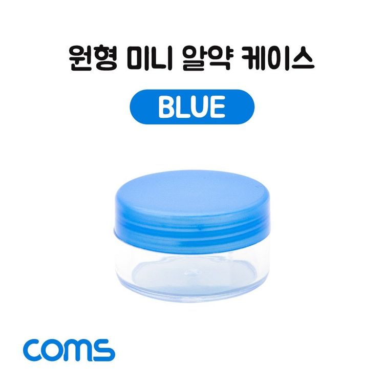 알약 케이스1칸 원형 소형 미니 Blue 홈플러스 택배배송