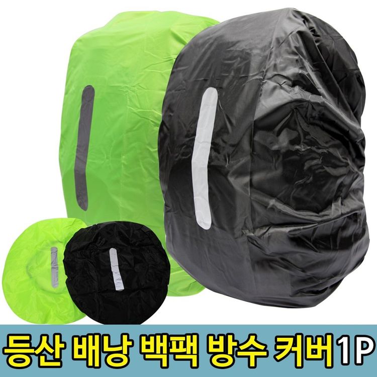 등산 실용적인 N7132ba9452 배낭 백팩 여행 비닐 방수커버25 29l 홈플러스 택배배송