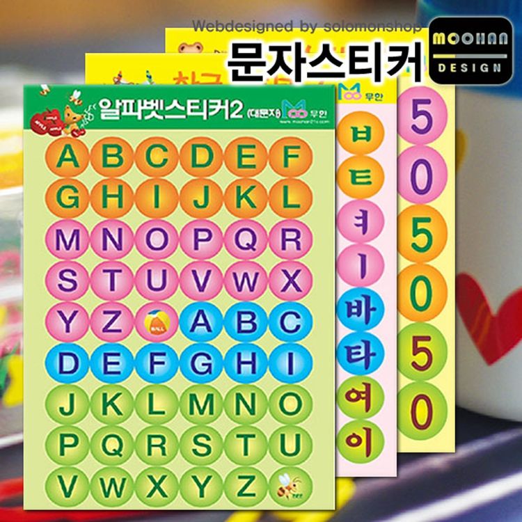문자스티커 11종알파벳스티커한글스티커숫자스티커요일스티커문자스티커출석스티커 홈플러스 택배배송