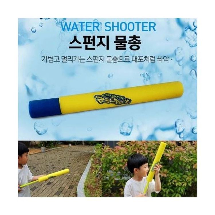 가볍고 안전한 물놀이 스펀지 물총 용품 홈플러스 택배배송