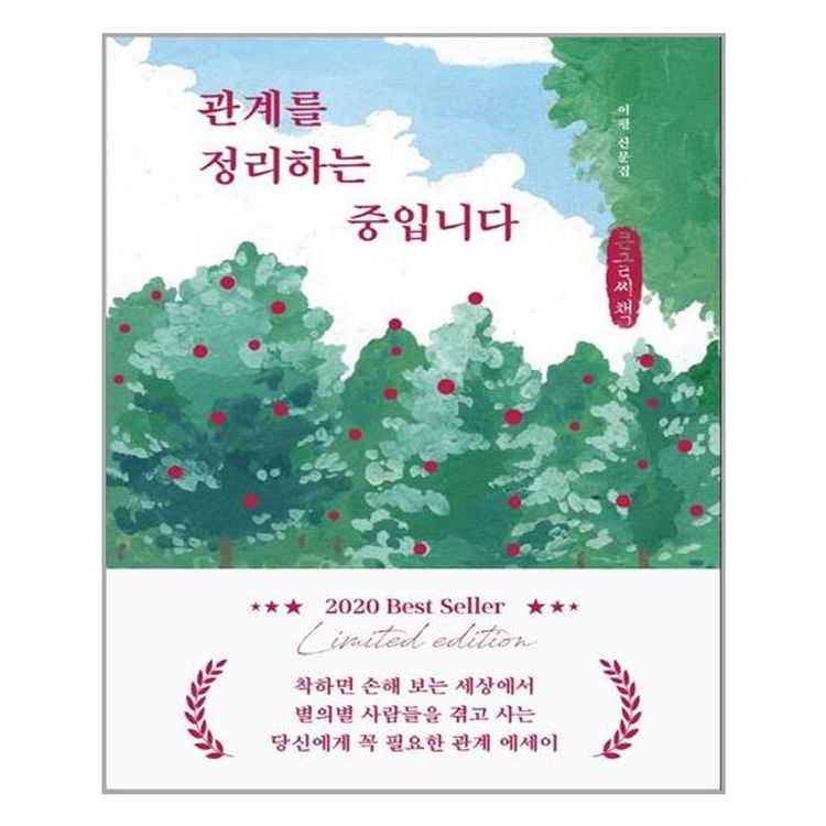 관계를 정리하는 중입니다 큰글씨책 홈플러스 택배배송