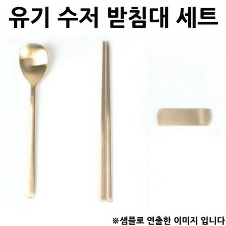 유기수저 유기젓가락 유기 수저받침 1세트 홈플러스 택배배송