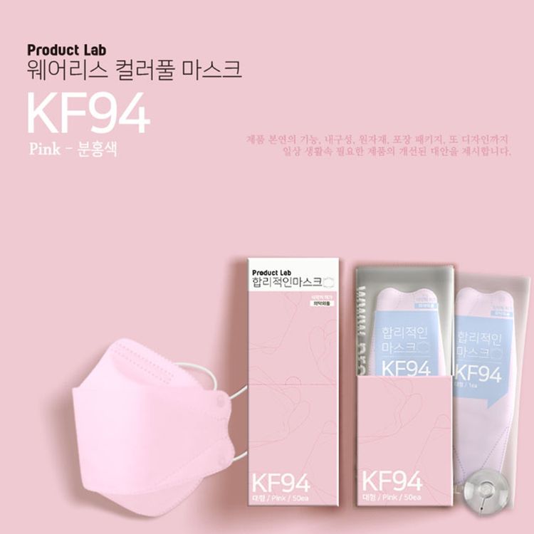 프로덕트랩 합리적인마스크 웨어리스 Kf94 컬러 마스크 핑크 대형 50매 국산 홈플러스 택배배송