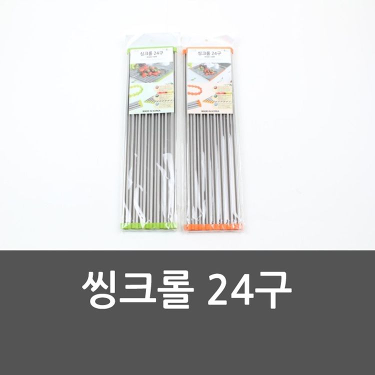 씽크롤 24구 씽크선반 싱크롤 식기건조대 씽크대 씽크 홈플러스 택배배송
