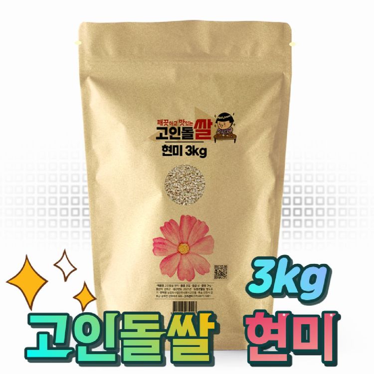 H고인돌 쌀3kg 강화섬쌀 현미 23년 햅쌀 홈플러스 택배배송