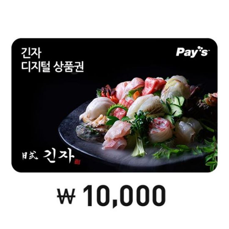 긴자 디지털상품권 1만원권 홈플러스 택배배송