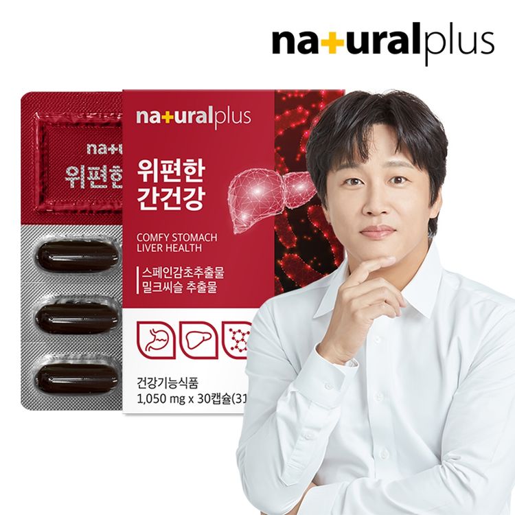 내츄럴플러스 위편한 간건강 30캡슐 1박스 밀크씨슬 실리마린 감초추출물 헬리코박터균 홈플러스 택배배송