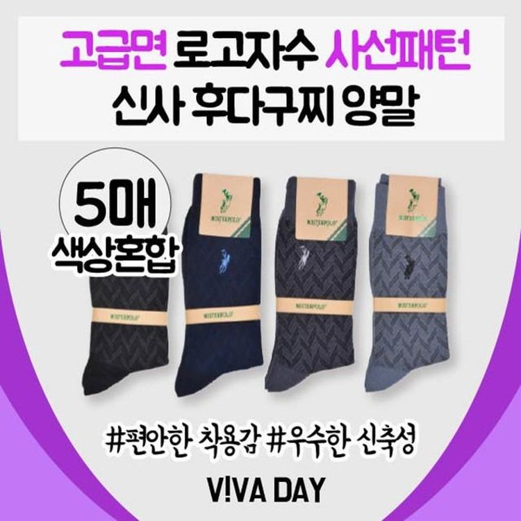 Vivaday C73 사선패턴 5켤레색상혼합 홈플러스 택배배송