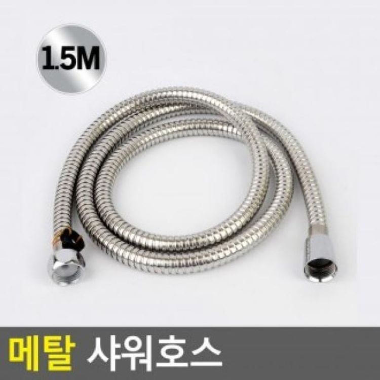 메탈 샤워호스 15m 물뿌리개 물호수 물호스 바닥청소 홈플러스 택배배송