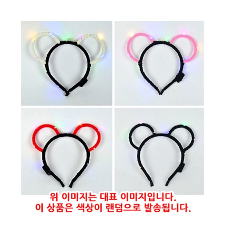9829070 Led 칼라 마우스 머리띠 홈플러스 택배배송