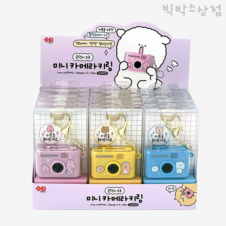 순덕미 미니 카메라 키링 15개입 Box 열쇠고리 가방걸이 키홀더 어린이집 유치원 아이 홈플러스 택배배송