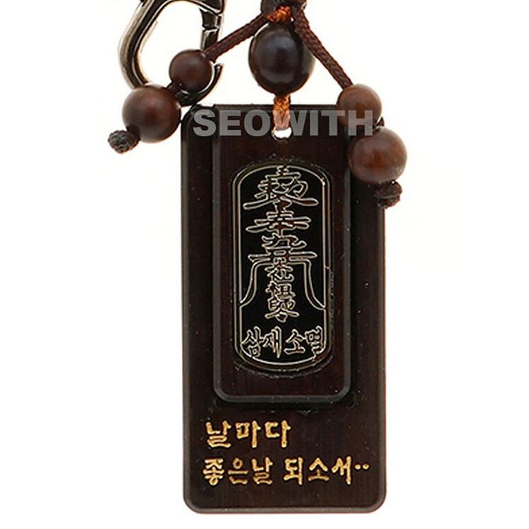 호신불 N3062dc09b0 열쇠고리 벽조목 건강 안전 키홀더 삼재소멸부 홈플러스 택배배송