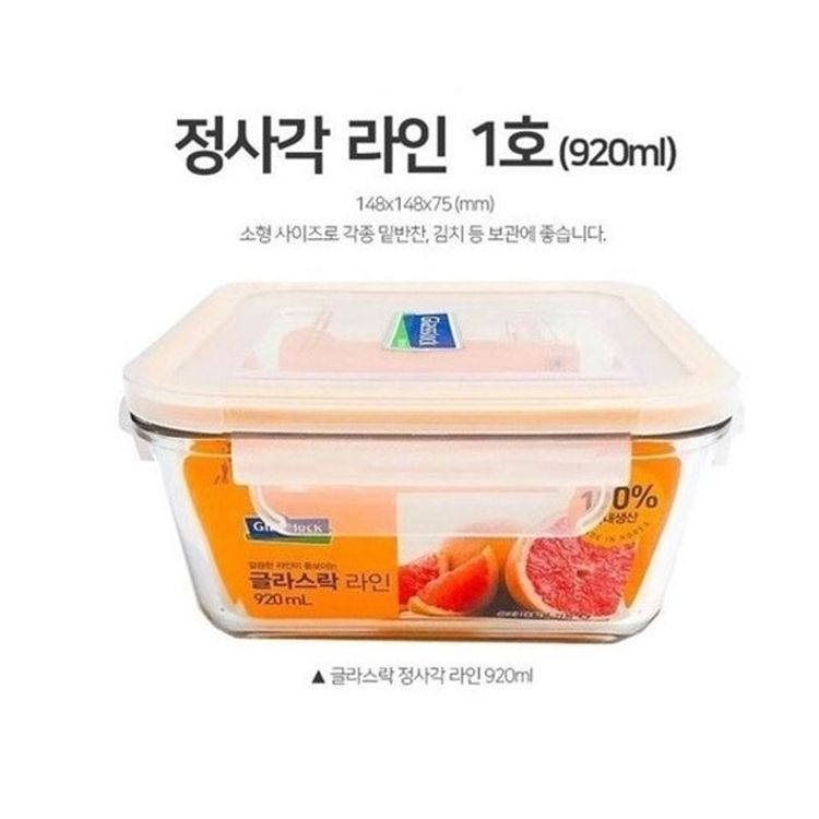 글라스락 Nc213b2efcb 밀폐용기 유리반찬통 정사각 1호 920ml 홈플러스 택배배송
