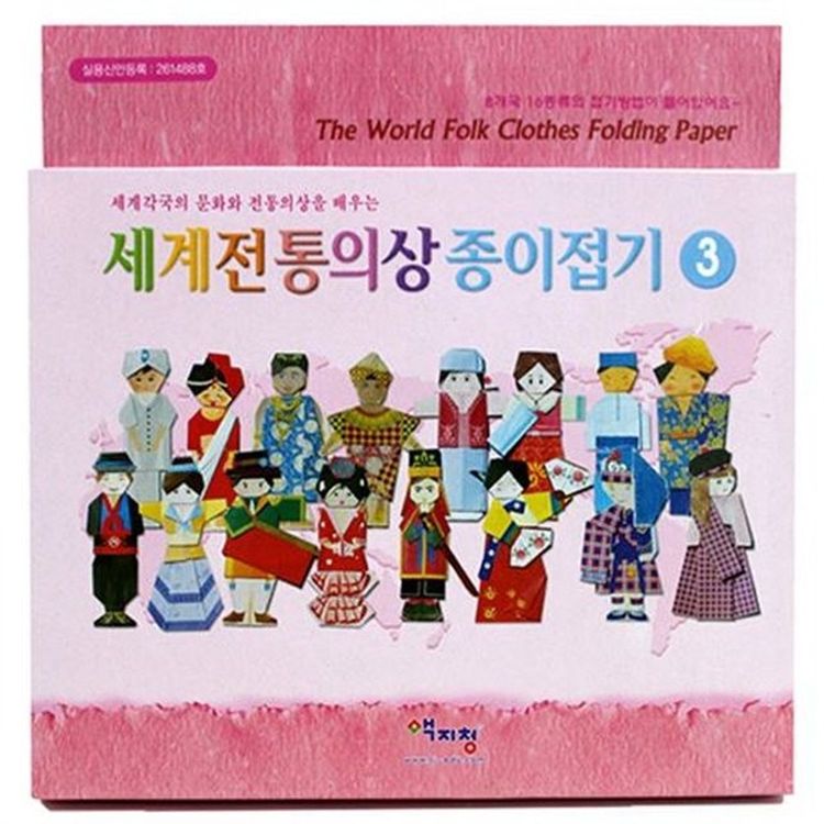 세계 전통의상 종이접기 3 4매 홈플러스 택배배송