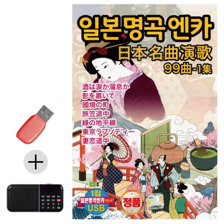 일본 명곡 가요 1집 Usb 효도라디오 세트상품 홈플러스 택배배송