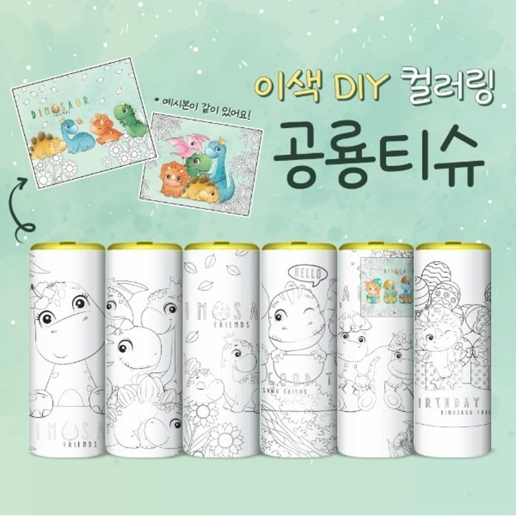 슬림티슈 컬러링 Diy공룡 6p 휴대용 차량용 티슈 선물세트 홈플러스 택배배송
