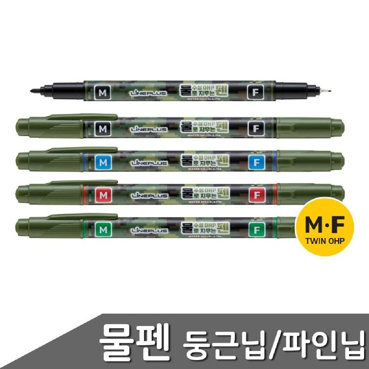 수성ohp 트윈타입 물펜 4색세트 둥근닙파인닙 홈플러스 택배배송
