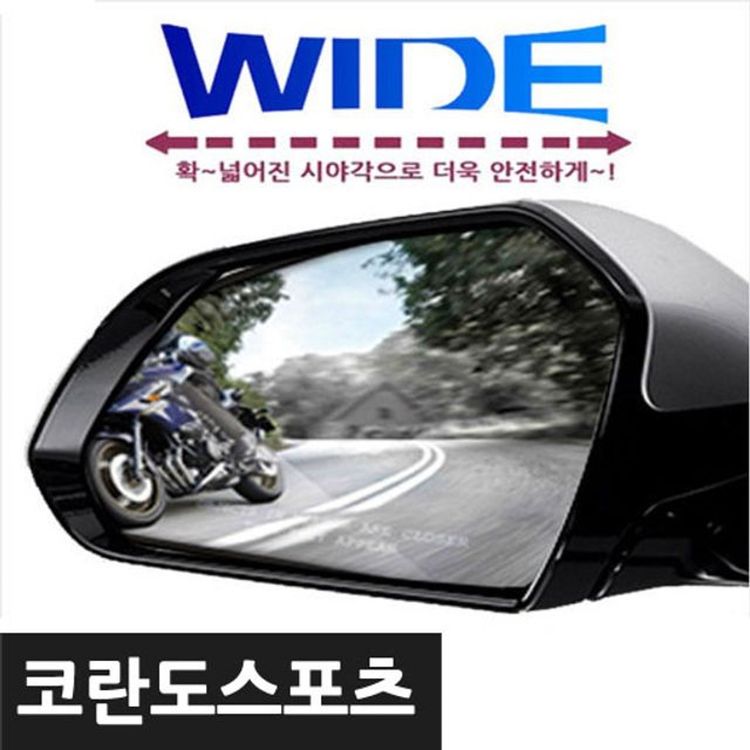 카비스 와이드미러 사각지대미러 코란도스포츠 홈플러스 택배배송