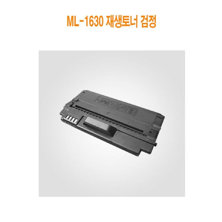 Ml 1630 재생토너 검정 홈플러스 택배배송