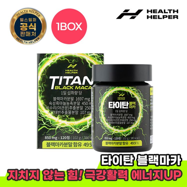 헬스헬퍼 타이탄 블랙마카 1box 홈플러스 택배배송